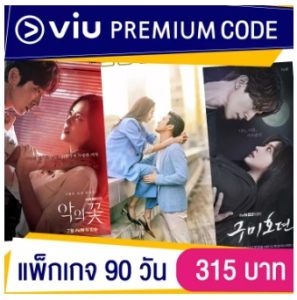 Viu premium code 90 Days - icon0.com Creative Design Images
